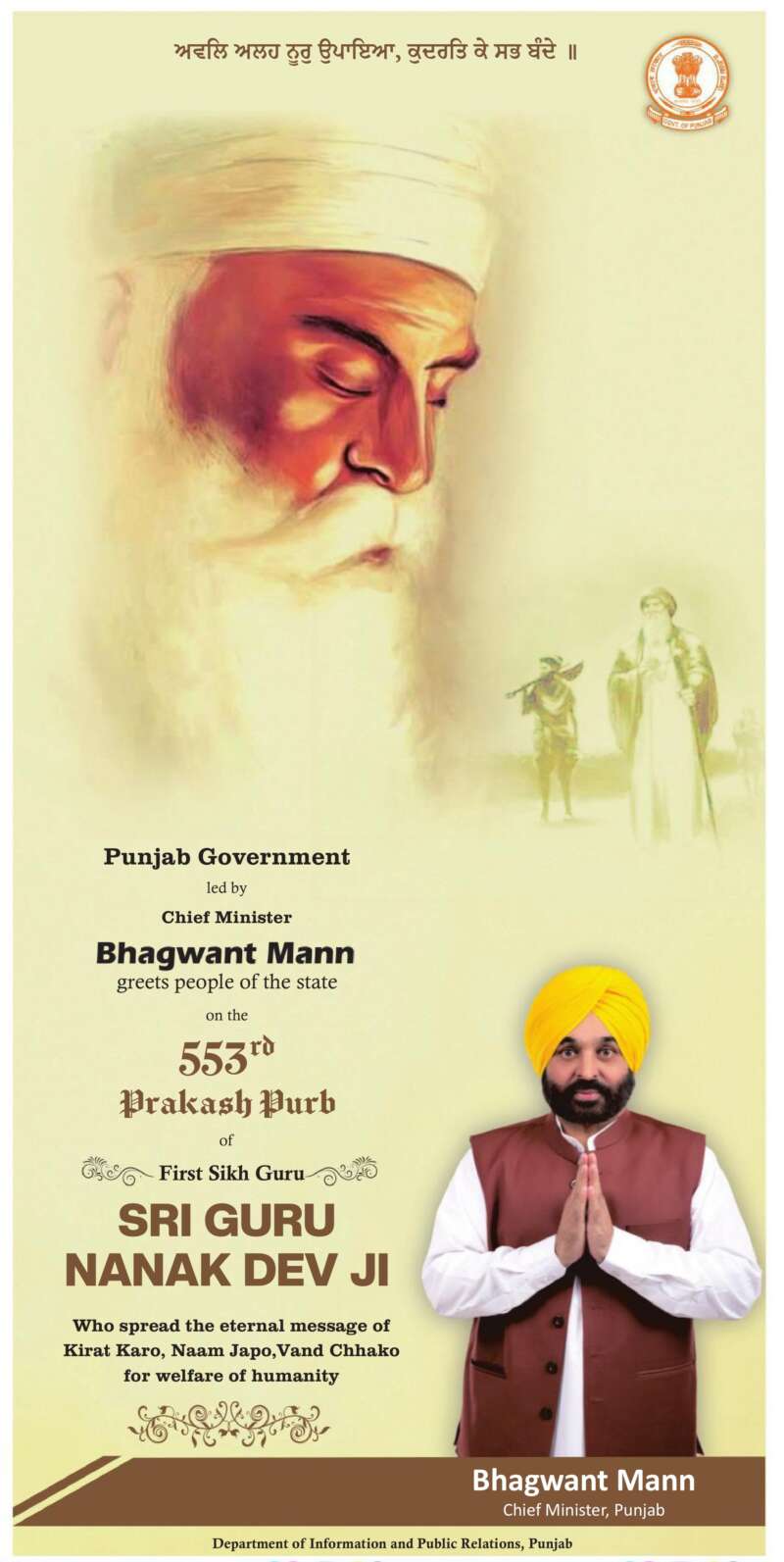 553rd Prakash Purb of SRI GURU NANAK DEV JI Advertisement » Degraphics Advertising & Marketing